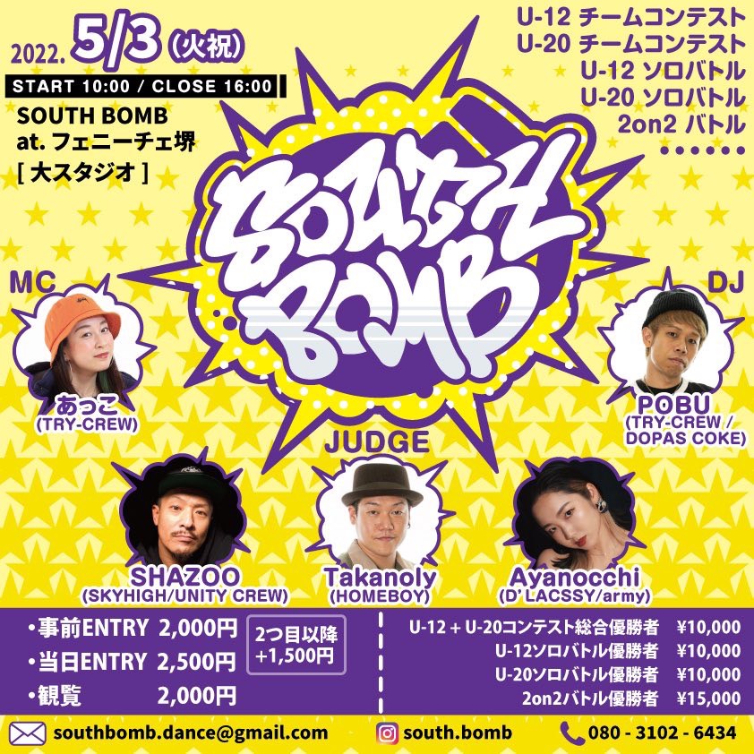SOUTH BOMB | イベント情報 | Dance Lab.CLAP(クラップ)
